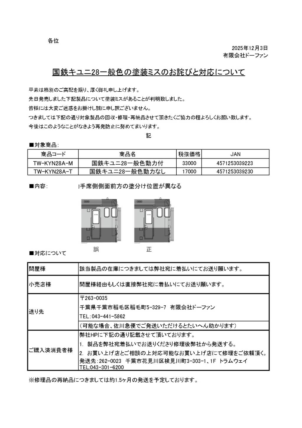 Models IMON (モデルスイモン)掲示板 - 鉄道模型（新製品・入荷情報） お知らせ