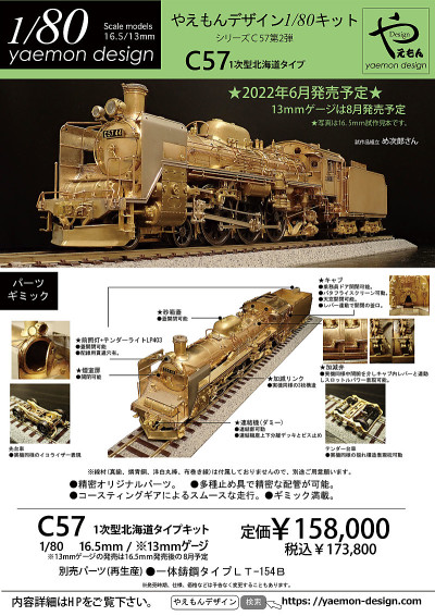Models IMON (モデルスイモン)掲示板 - 鉄道模型（新製品・入荷情報） お知らせ